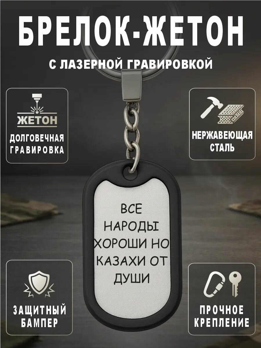 Брелок