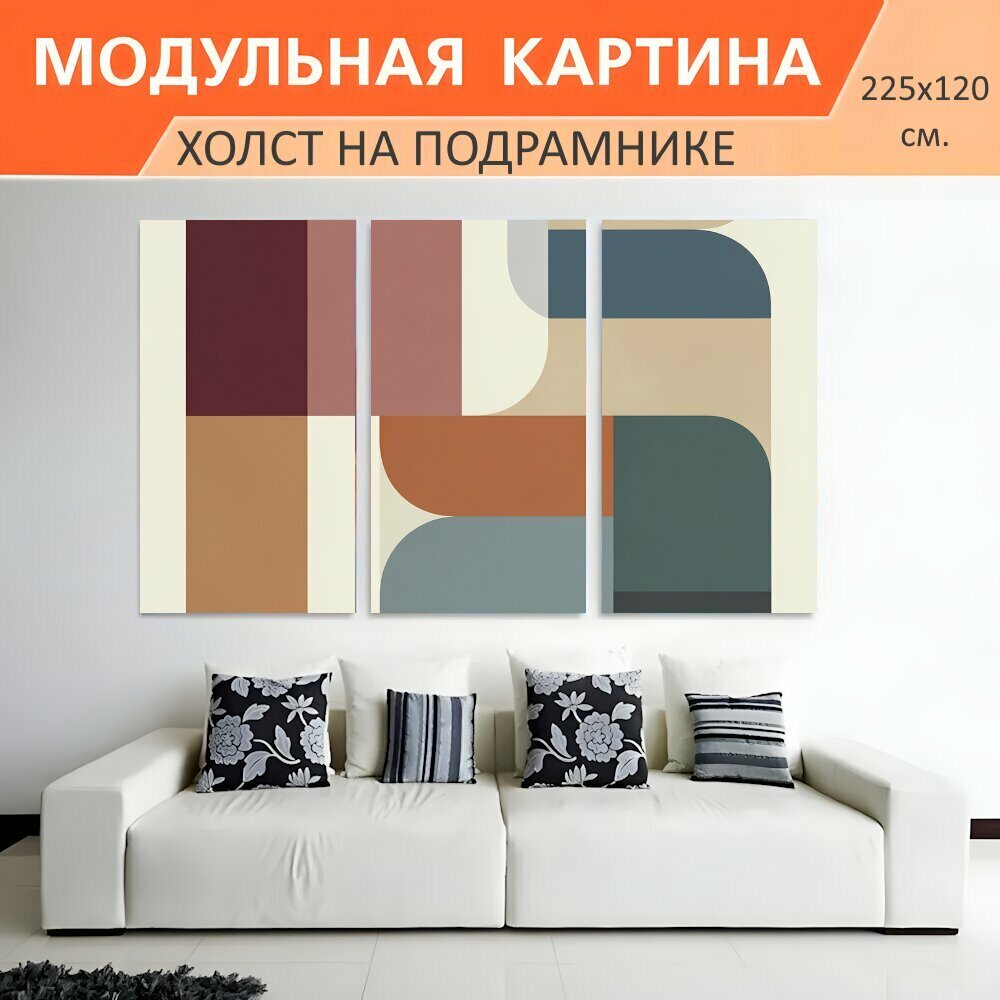 Модульная картина на холсте "Абстрактные геометрические формы. Минималистичная композиция из округлых блоков и плавных линий в." триптих на подрамнике 225х120 см. для интерьера