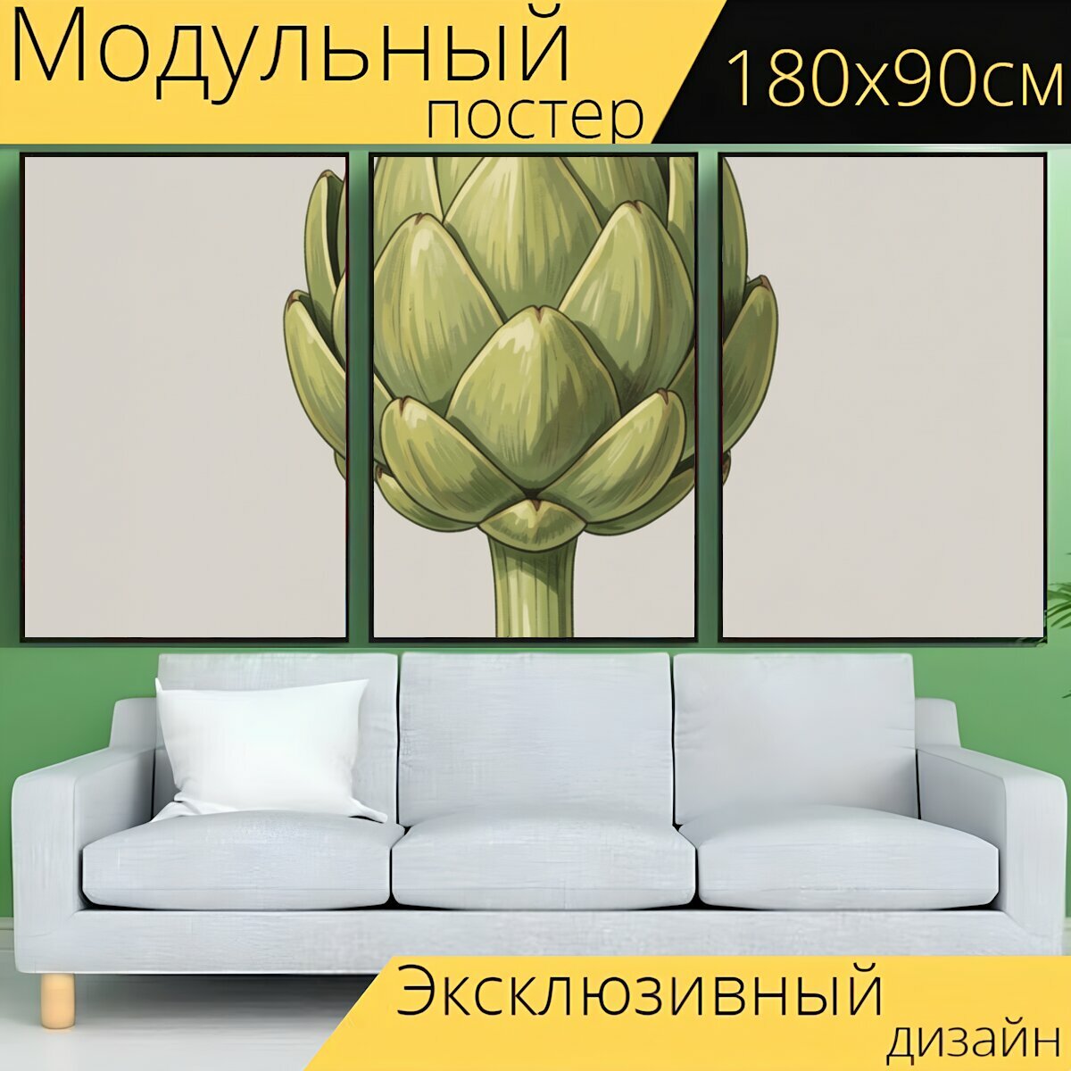 Модульный постер "Зеленый бутон артишока. Натуральная ботаническая иллюстрация с крупным зеленым соцветием на светлом фоне, мягкие." 180 x 90 см. для интерьера на стену в тубусе