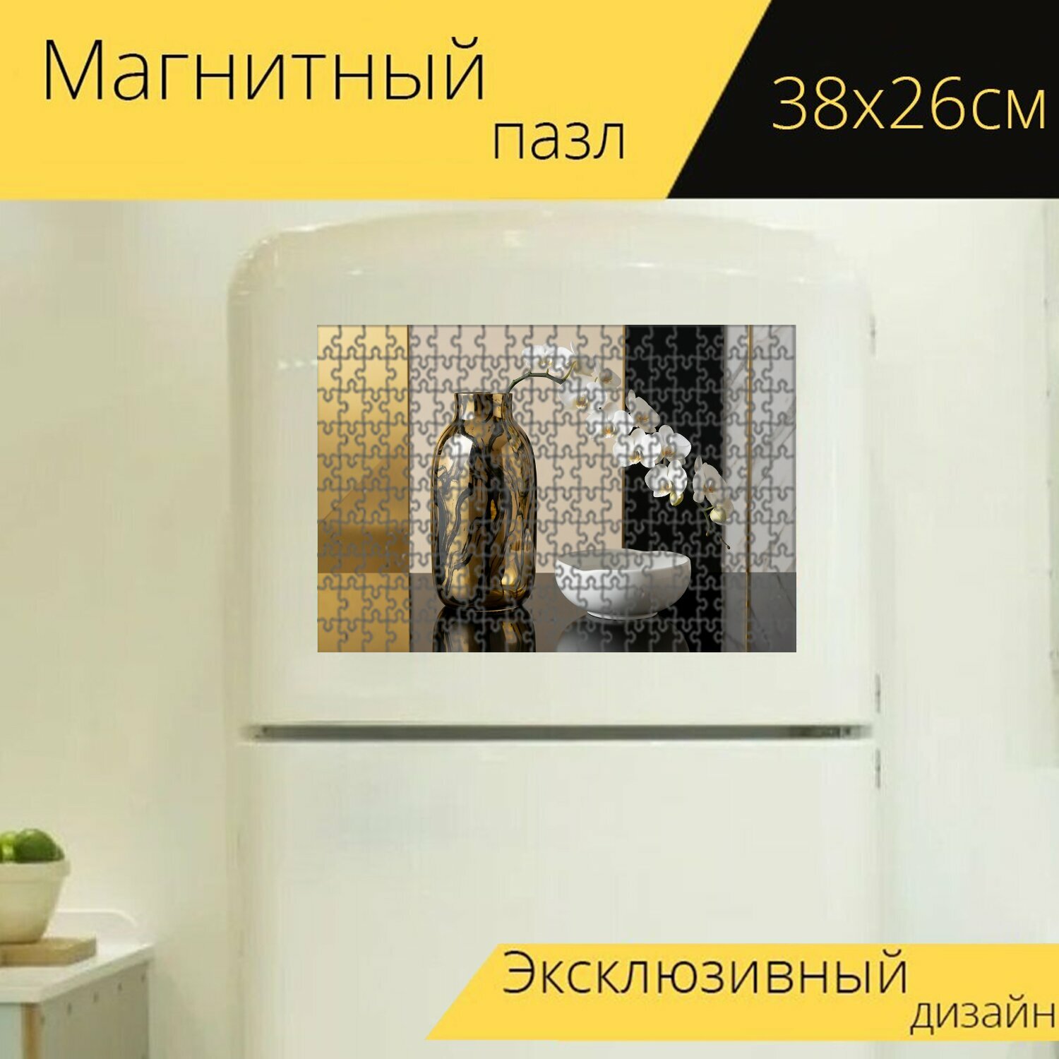 Магнитный пазл "Орхидея и золотая ваза. Элегантный натюрморт в стиле современного ар-деко: белые цветы на изящной ветви, зеркальная янтарно-черная емкость и." для интерьера, 38х26 см.