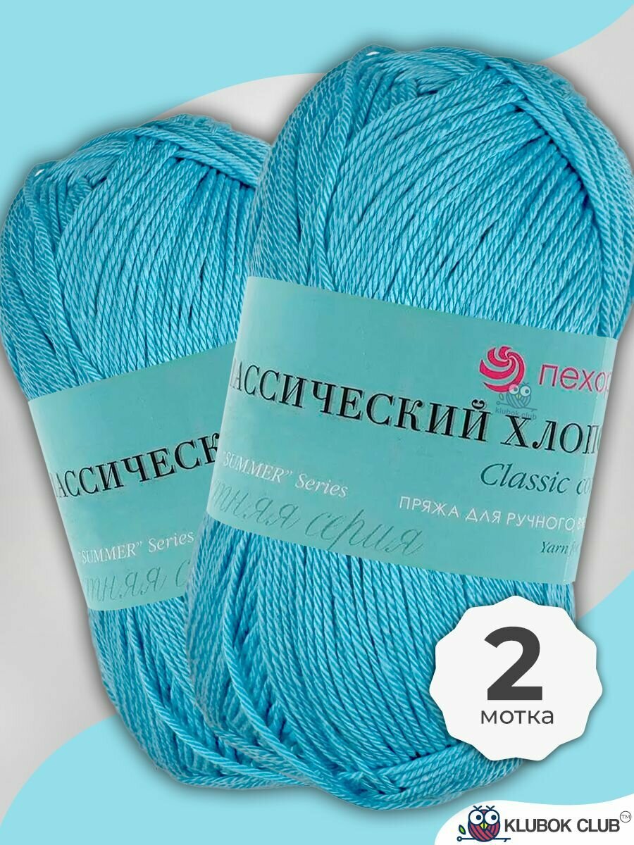 Пряжа для вязания Пехорка Классический хлопок 250 м / 100 г, цвет 222, 2 мотка