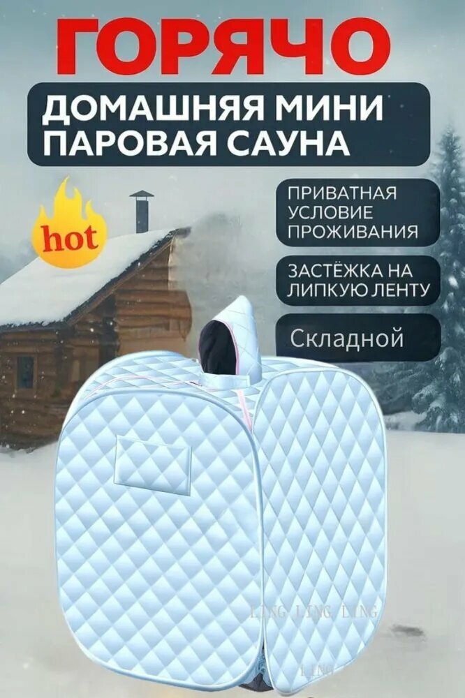 Инфракрасная сауна Никакого - парового двигателя