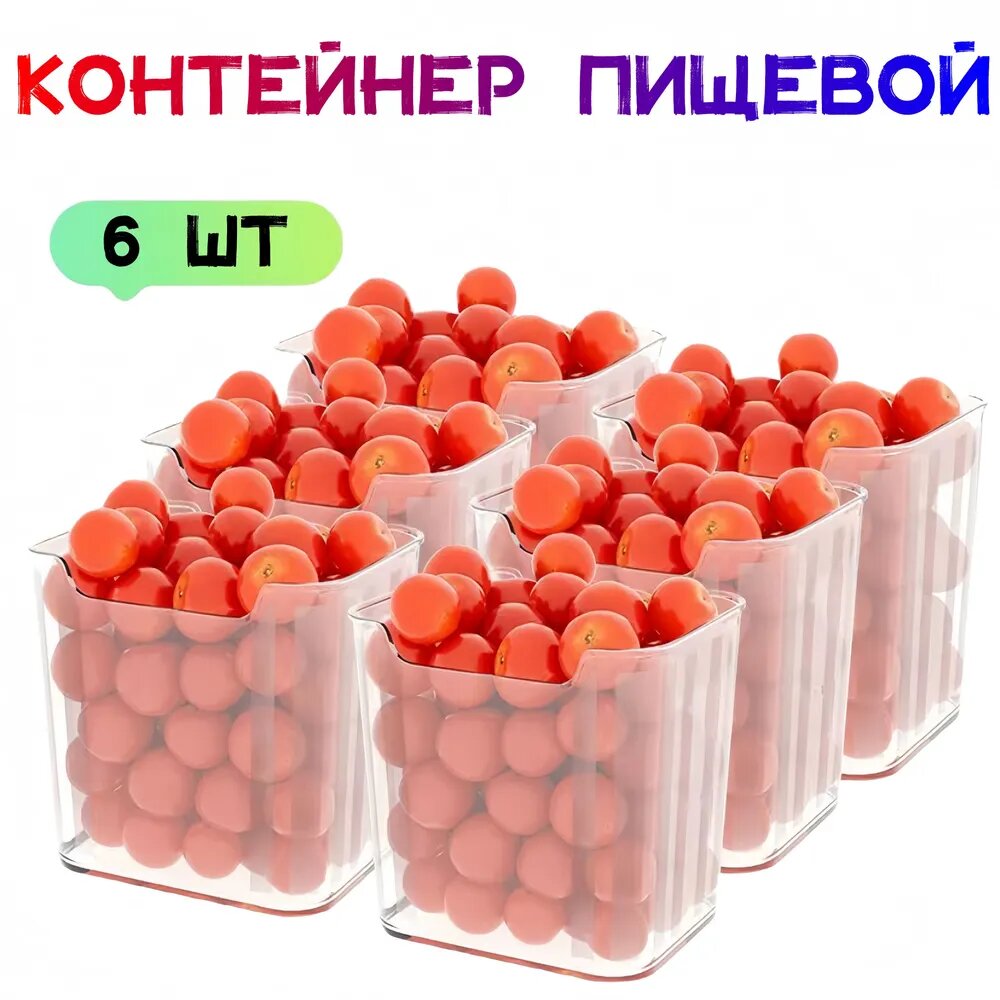 Органайзер для холодильника, 6 шт