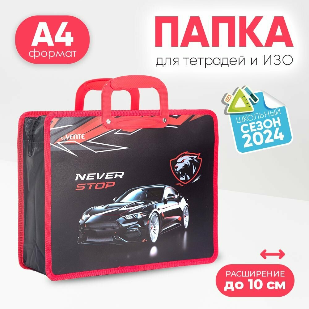 Папка для тетрадей, изо и технологии 3D "deVENTE. Never Stop" A4 с пластиковыми ручками, с расширением 10 см