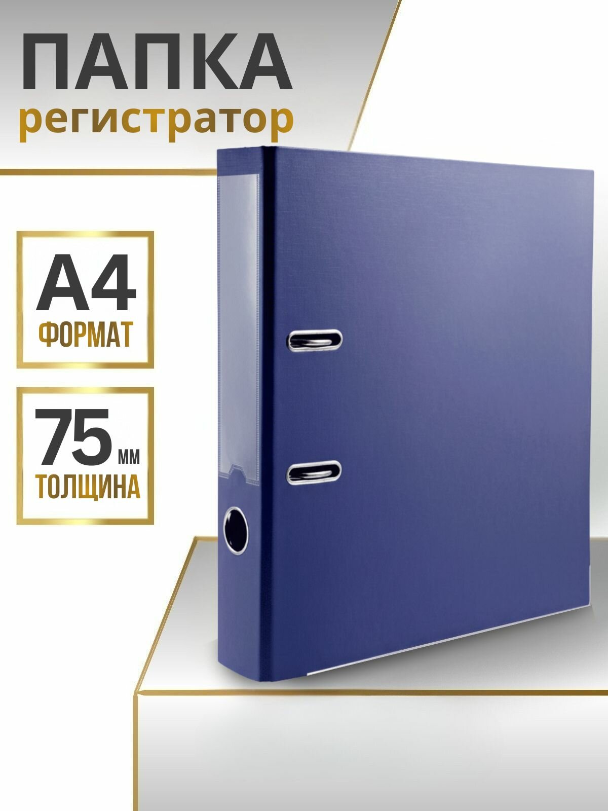 Папка-регистратор синяя А4