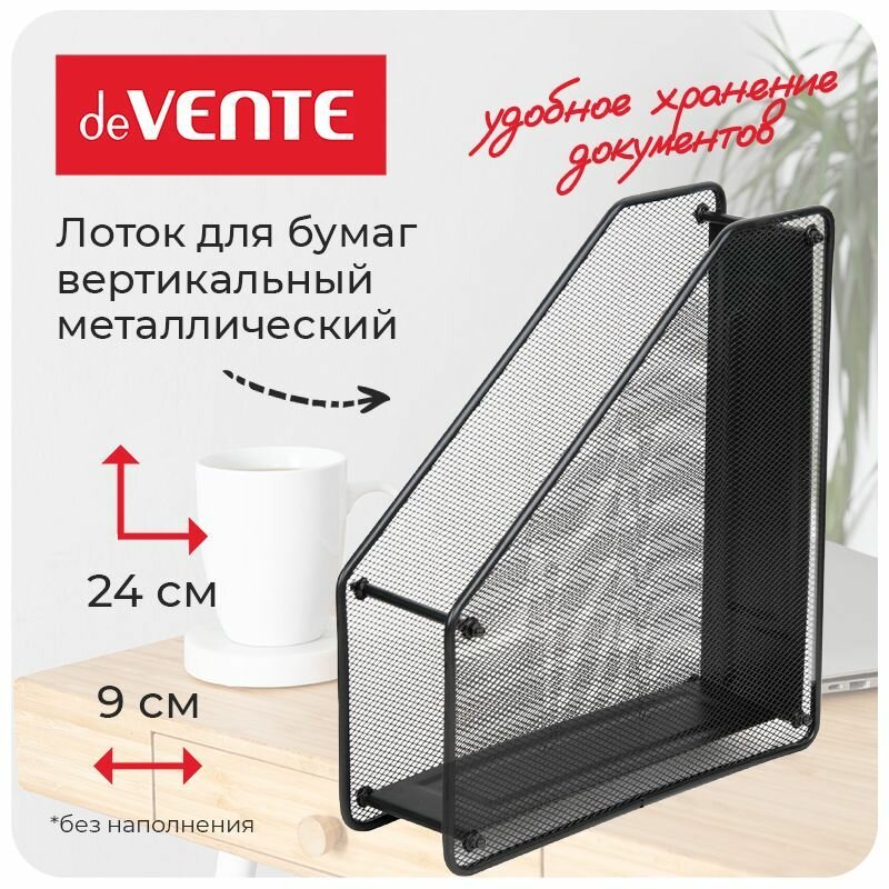 Лоток для бумаг "deVENTE" металлический / лоток для бумаг вертикальный / накопитель
