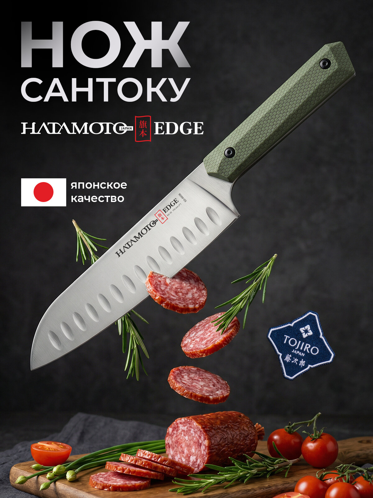 Кухонный Нож Сантоку Hatamoto Edge, длина лезвия 20,3 см, сталь VG-10, рукоять GFN, заточка #9000