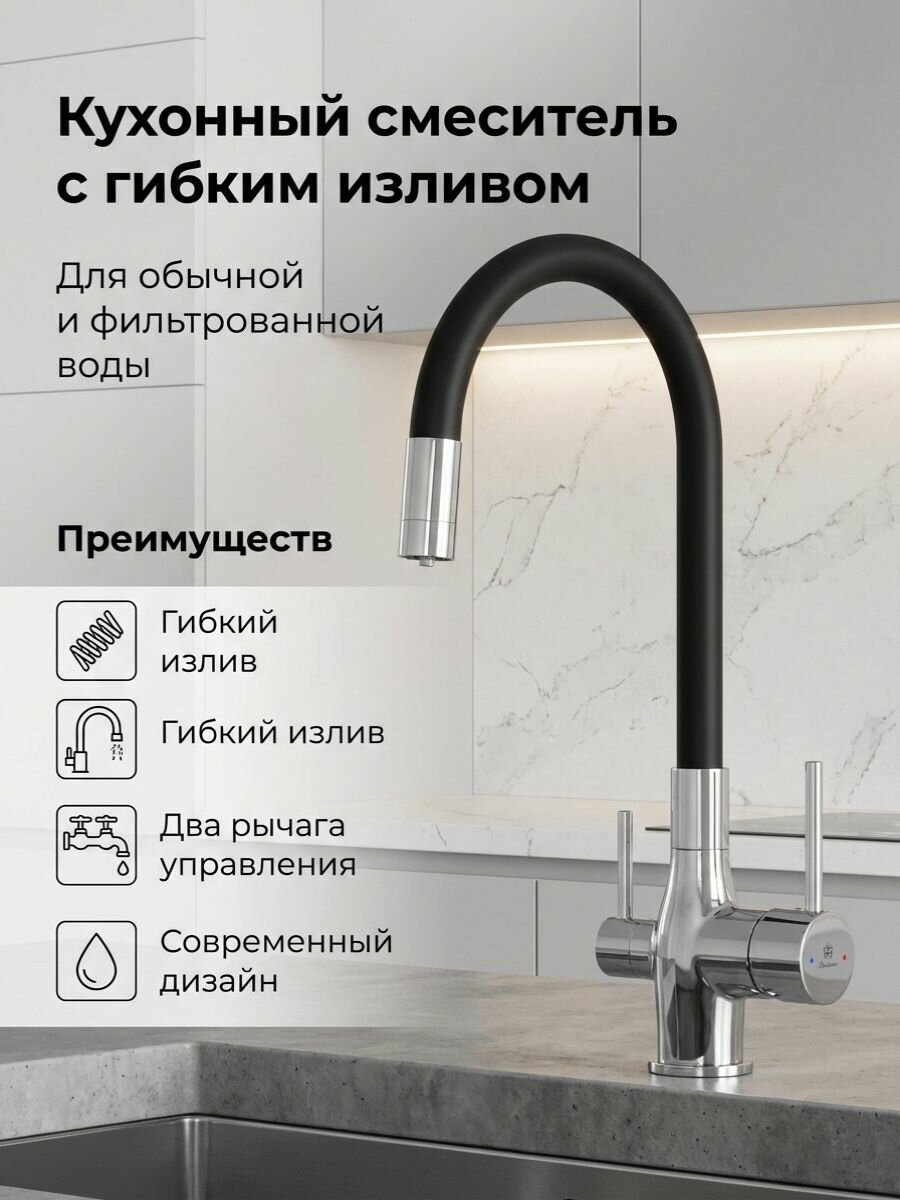 Смеситель для кухни Diadonna D49-19027 с гибким изливом и подключением к фильтру для питьевой воды, кран для раковины латунь