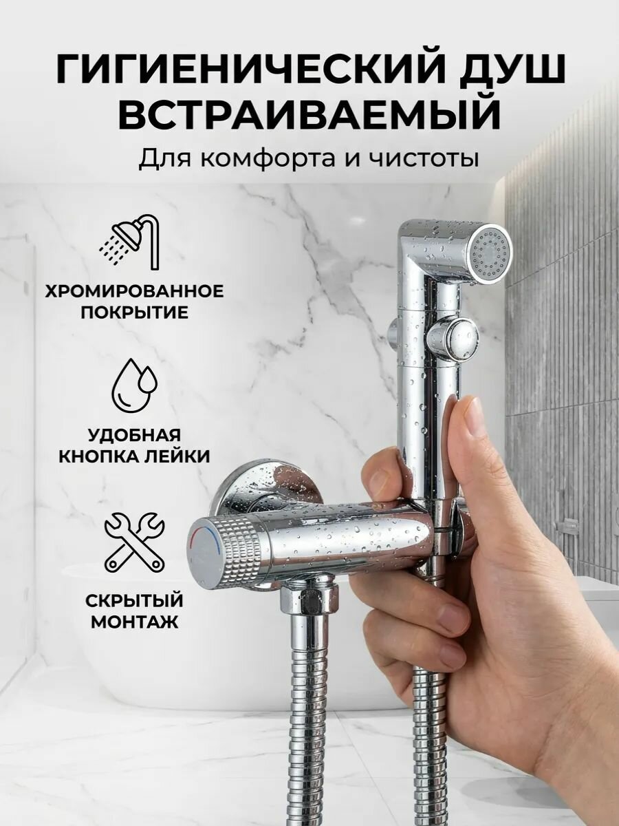 Смеситель для раковины с гигиеническим душем