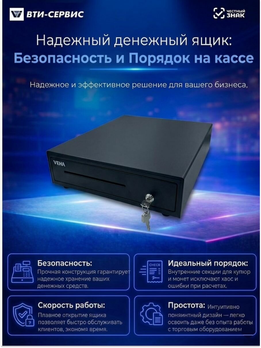 Денежный ящик VIOTEH HVC-09 push