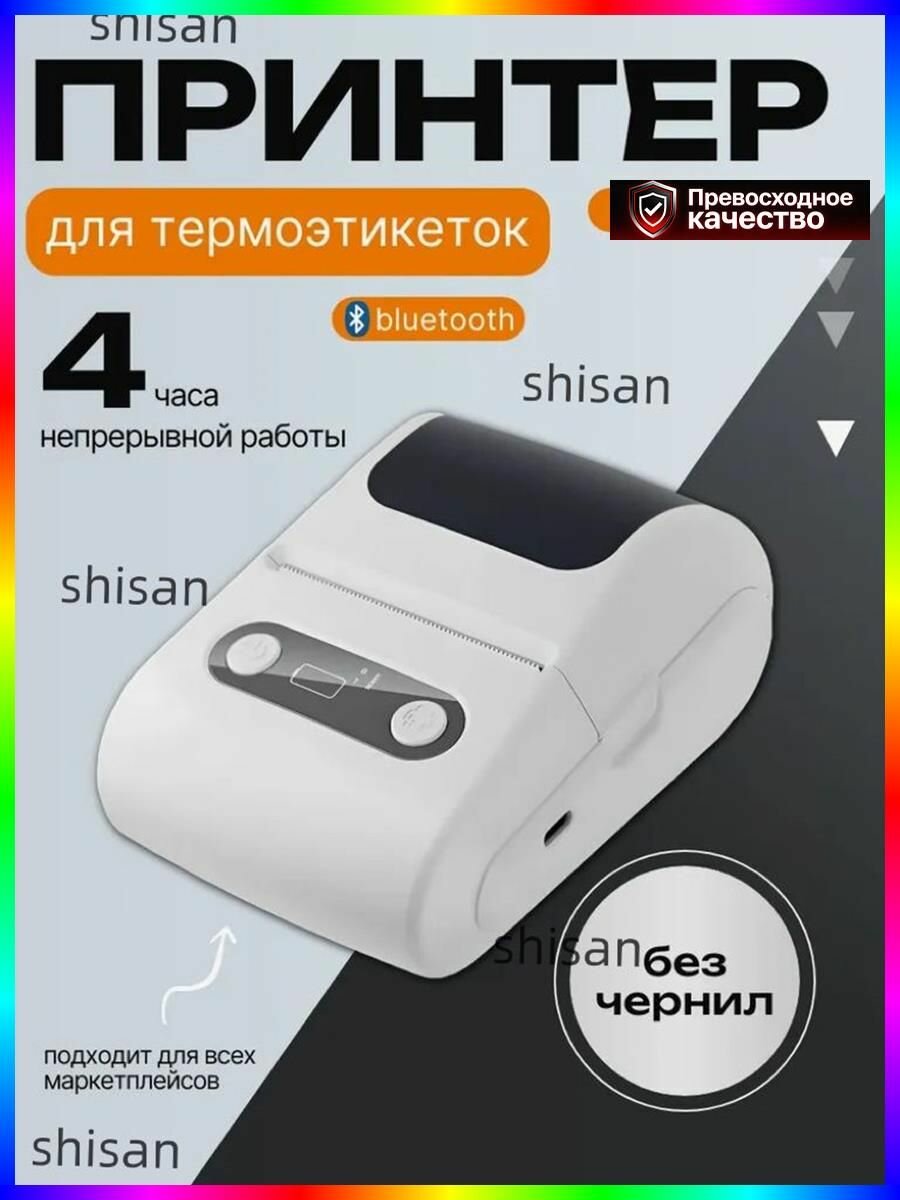 Принтер для наклеек/этикеток термо , белый