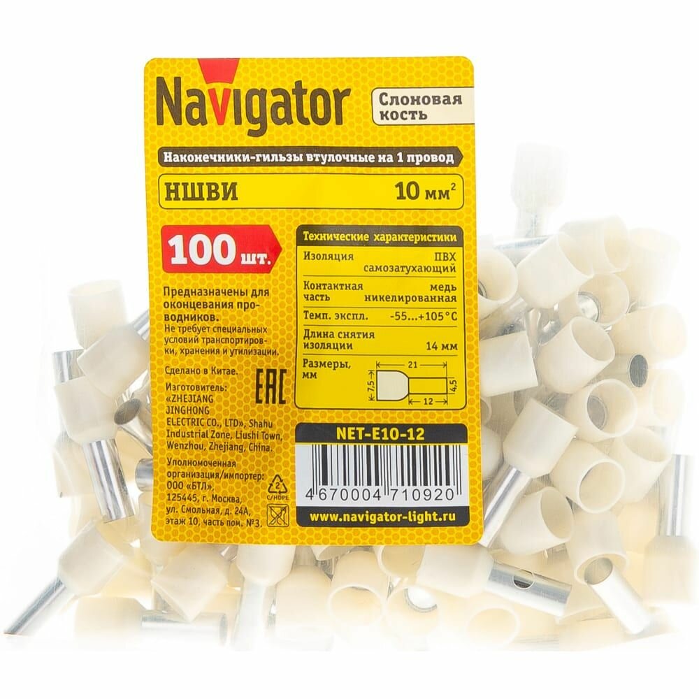 Наконечник-гильза Navigator ншви 10-12 net-е10-12 4670004710920 155767