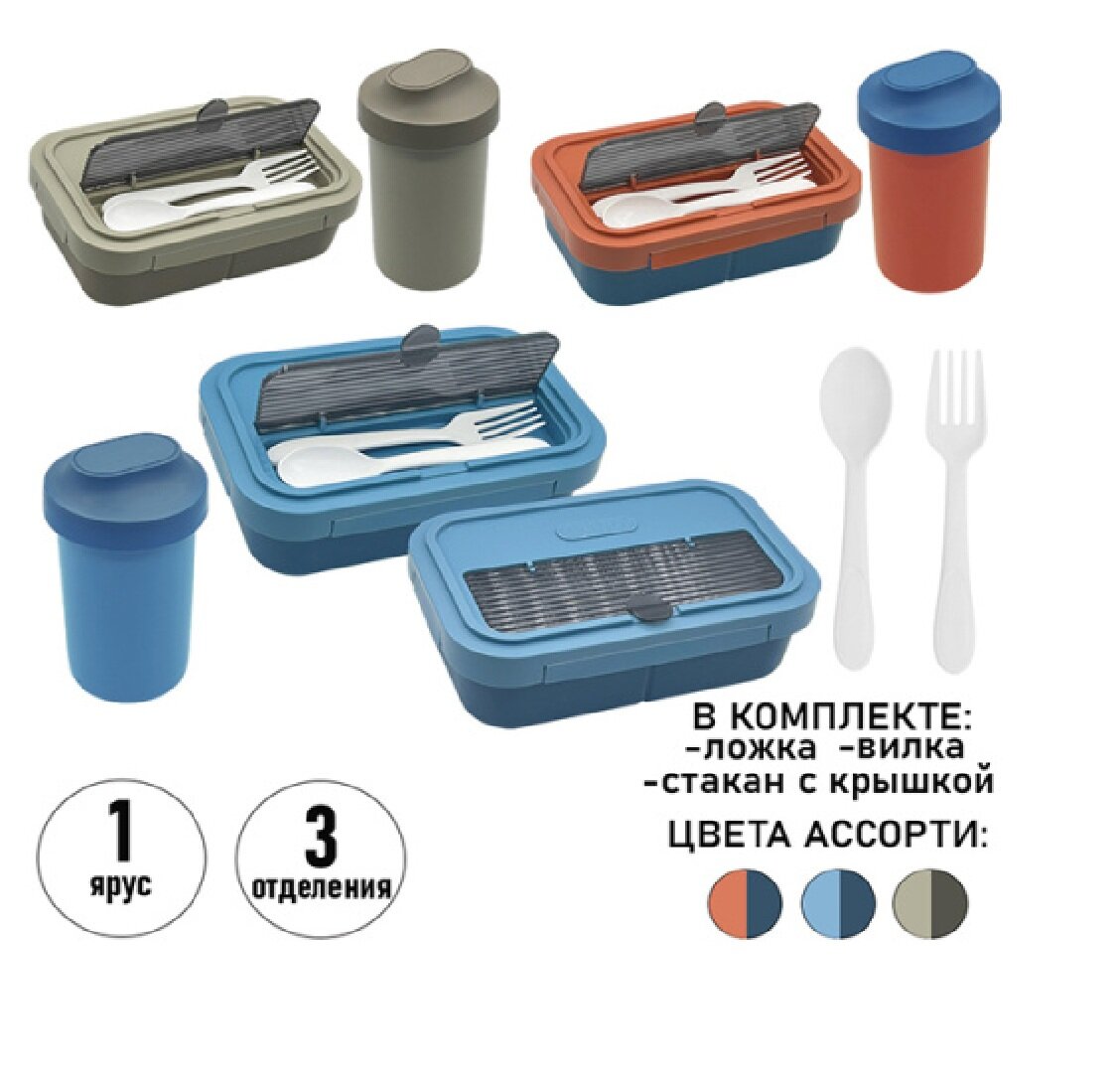Ланч-бокс со стаканом KWELT "Bento", цвет ассорти, 3 отделения, пластик