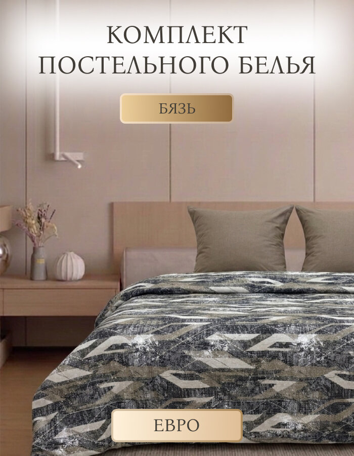 Постельное белье SOANA евро из бязи с хлопком, подарочная упаковка, гипоаллергенное