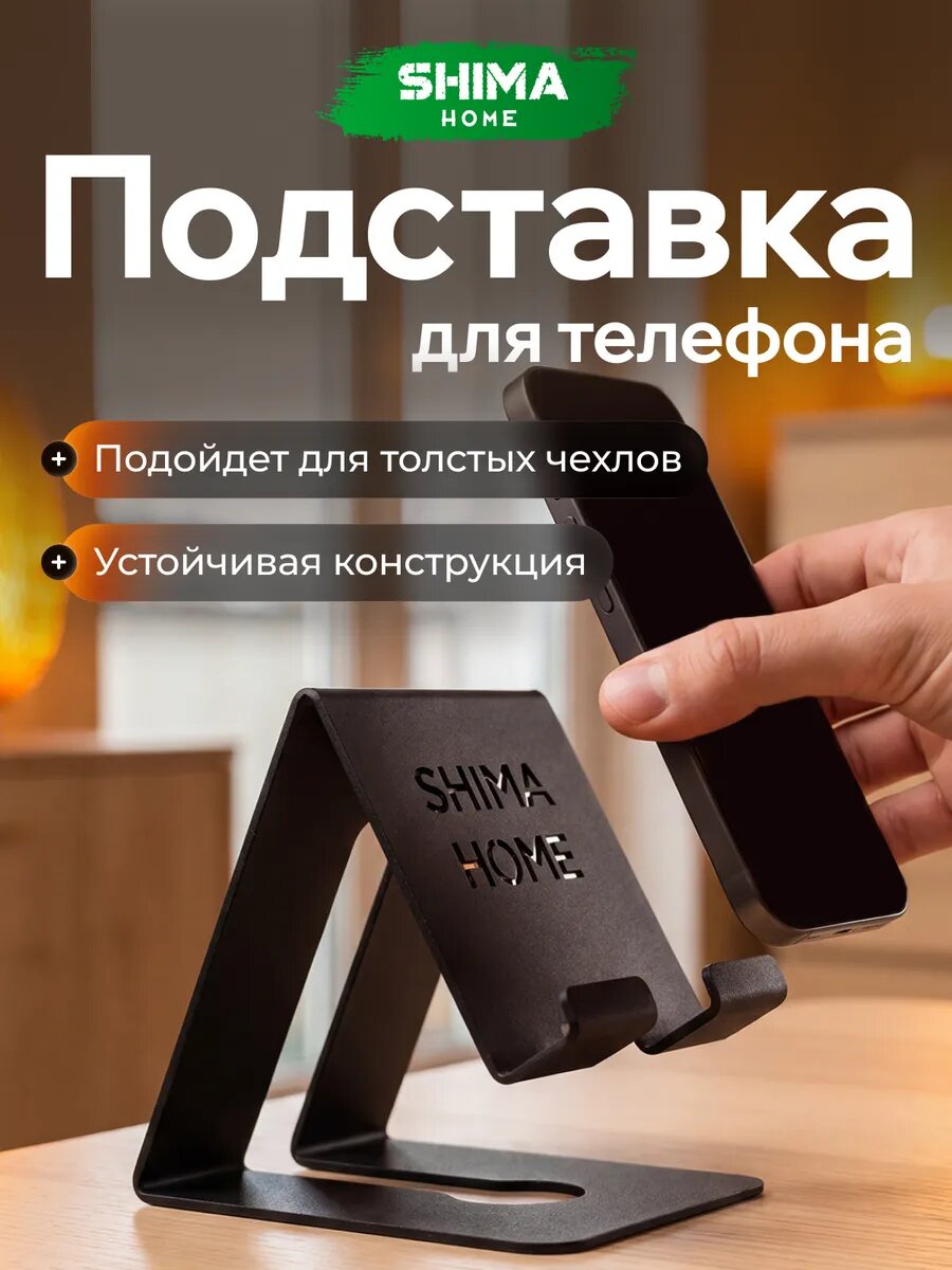 Подставка для телефона планшета металлическая на стол чёрная