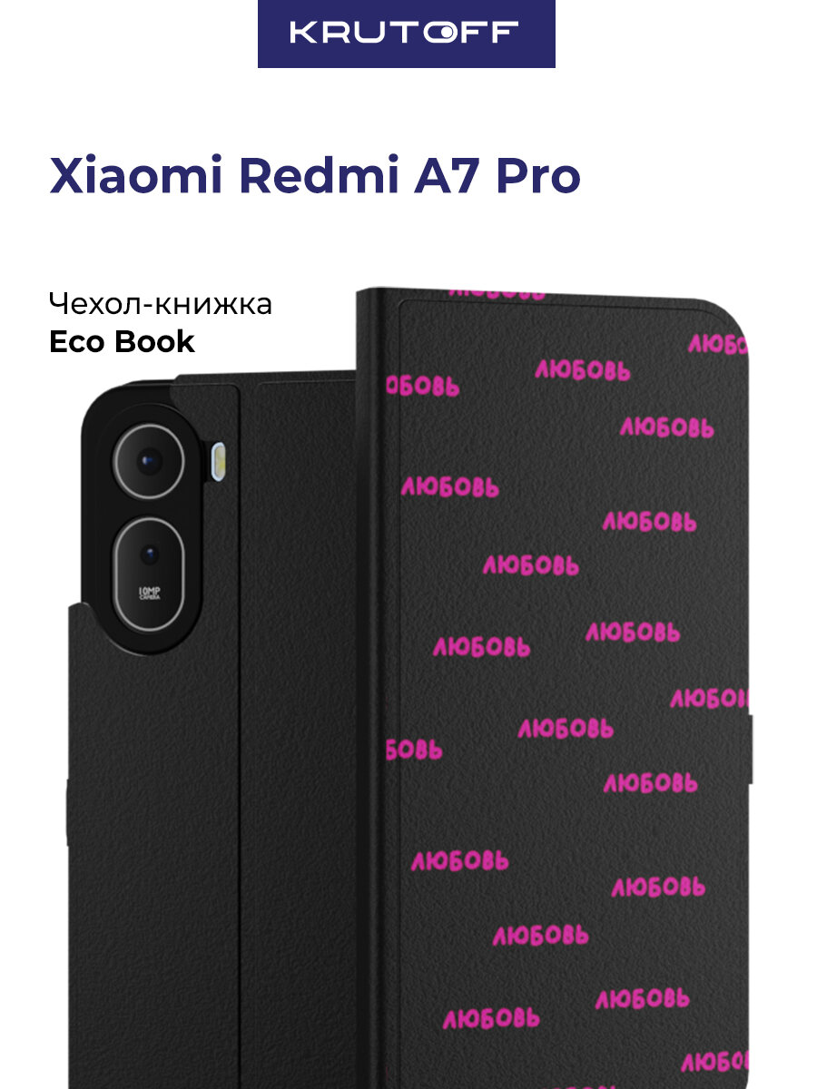 Чехол-книжка Krutoff Eco Book для Xiaomi Redmi A7 Pro Любовь любовь (черный)
