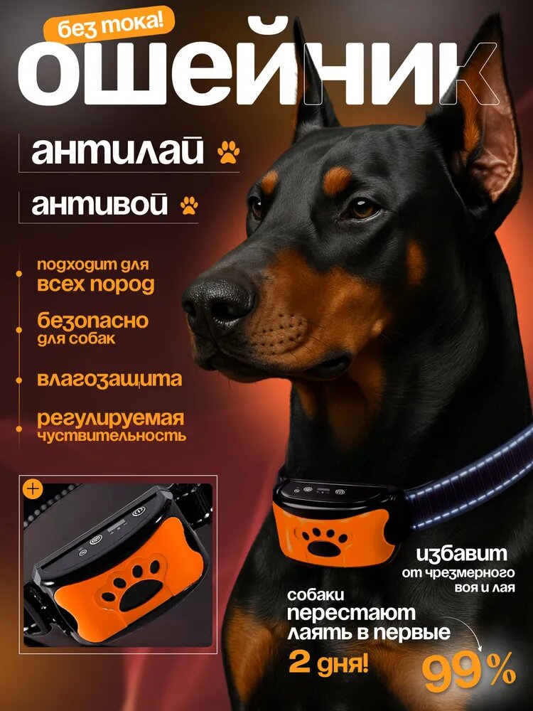 Ошейник антилай для собак (против лая и воя), без тока, электронный, 7 режимов