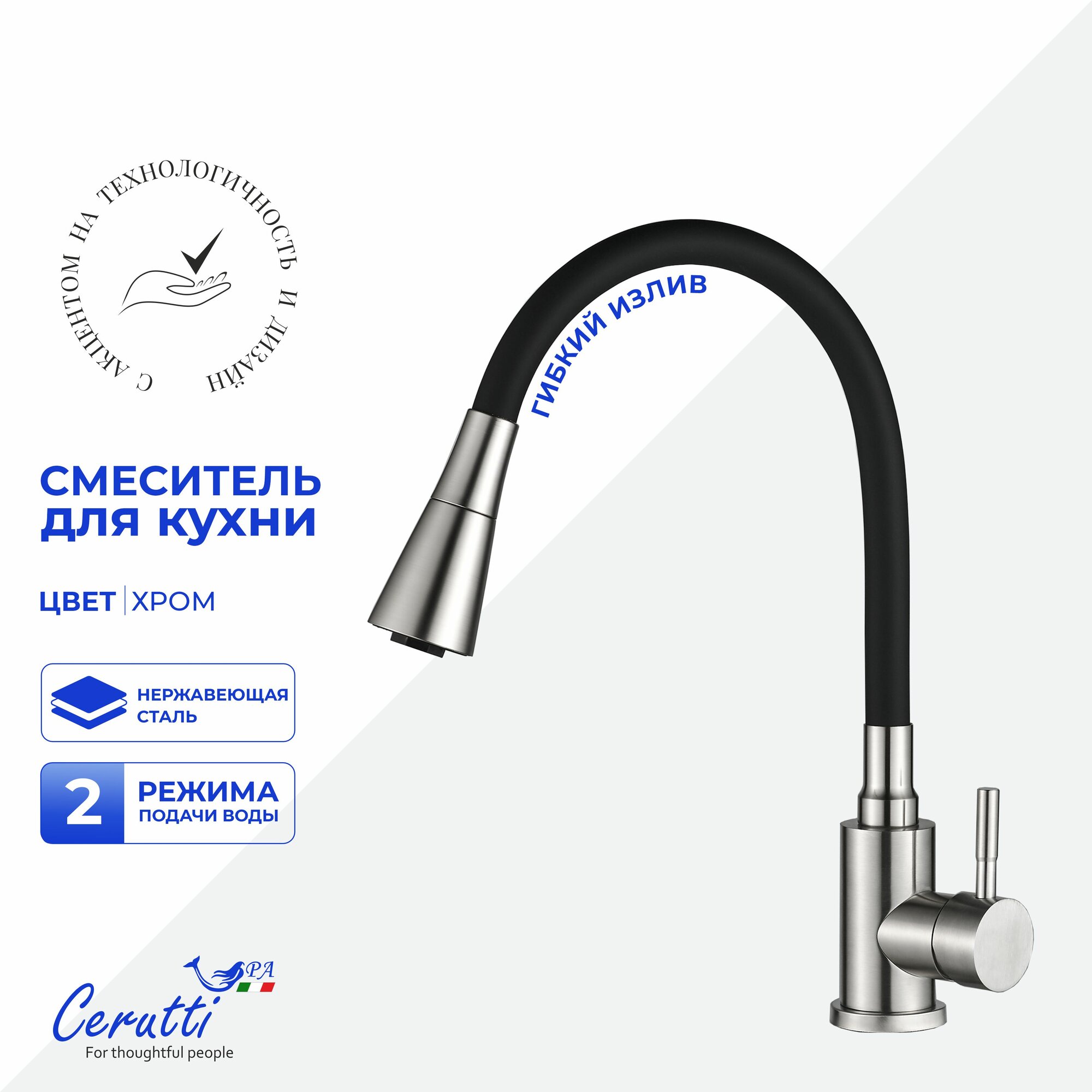 Смеситель для кухни Ceruttispa МИЯ (MIA) BN, нержавеющая сталь, с гибким изливом