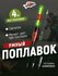 SHYDO Поплавок, 4 г