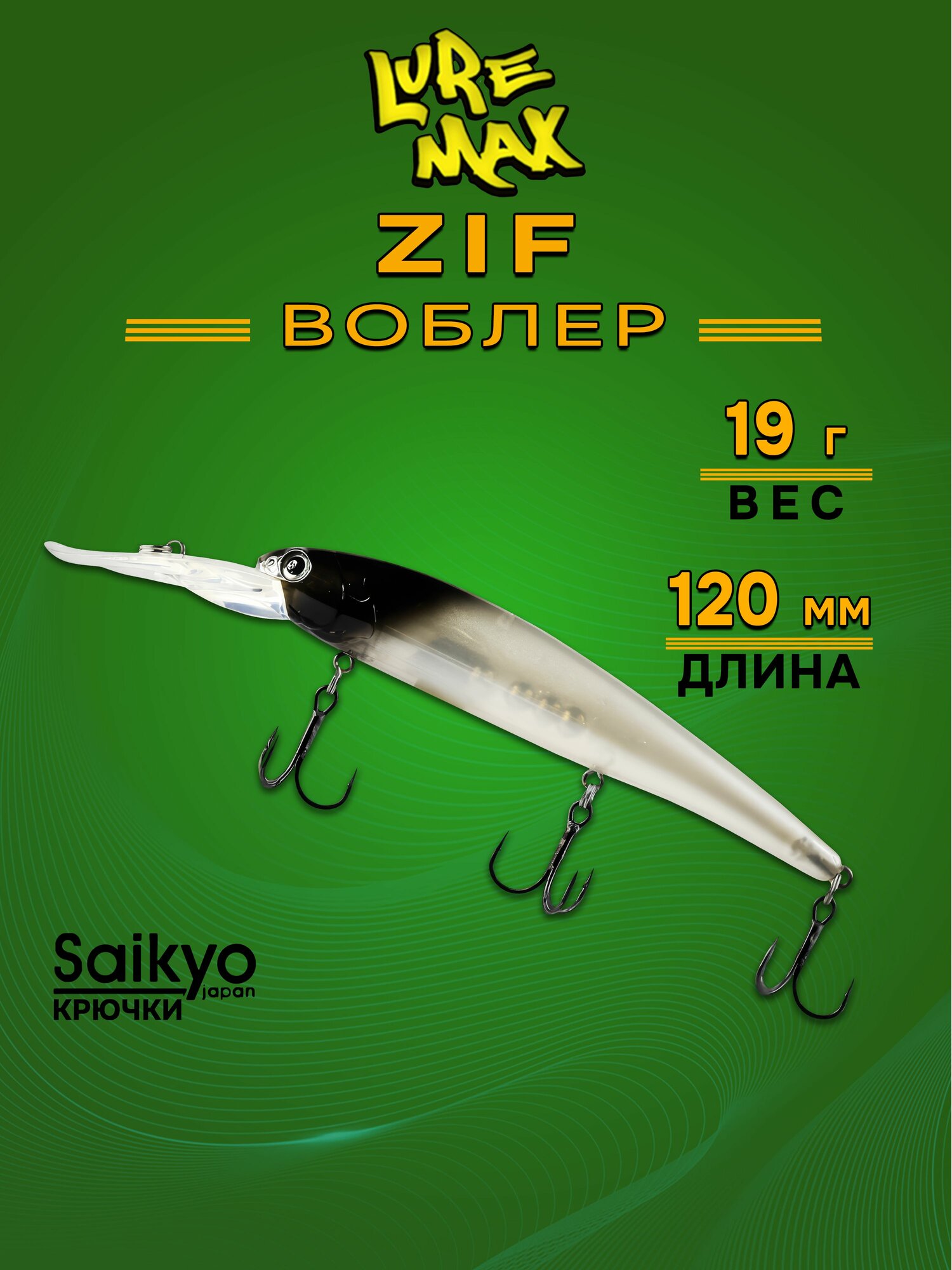 Воблеры для рыбалки LureMax ZIF 120F DDR-191 19 г, воблер на щуку