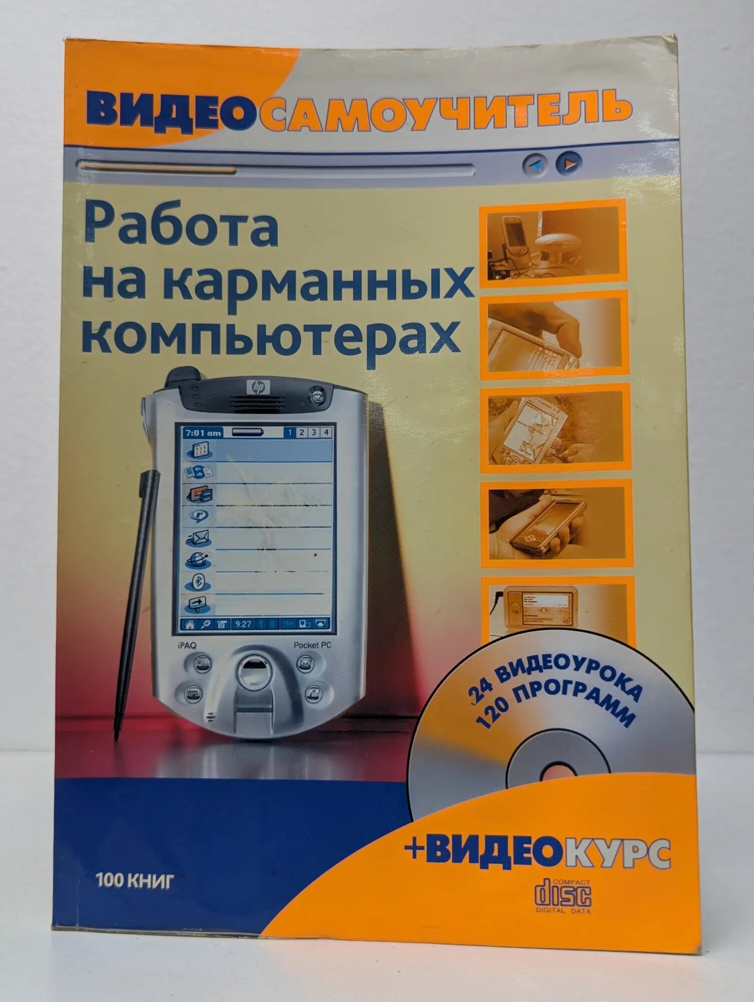 Видеосамоучитель. Работа на карманных компьютерах Синицын В. А. 2001