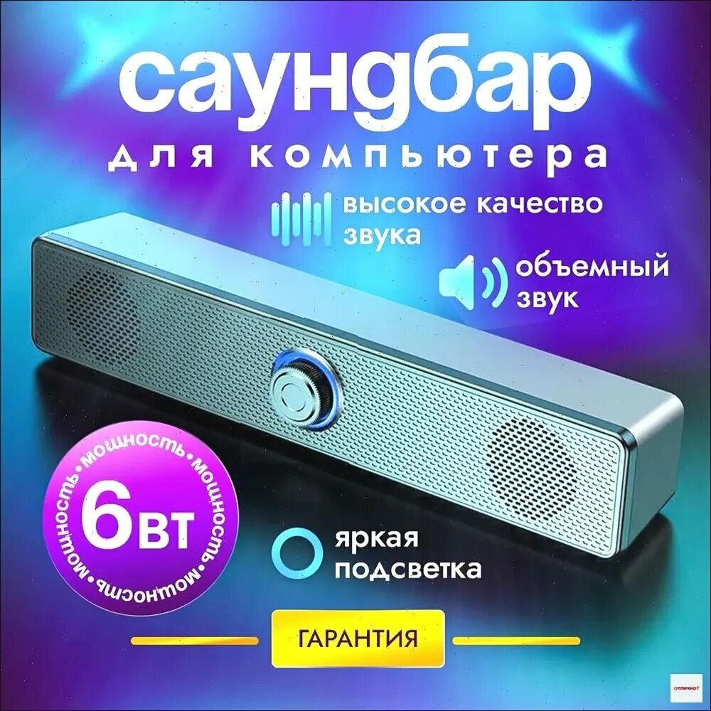 Колонка для компьютера и телефона с подцветкой, саундбар музыкальный для ноутбука и пк
