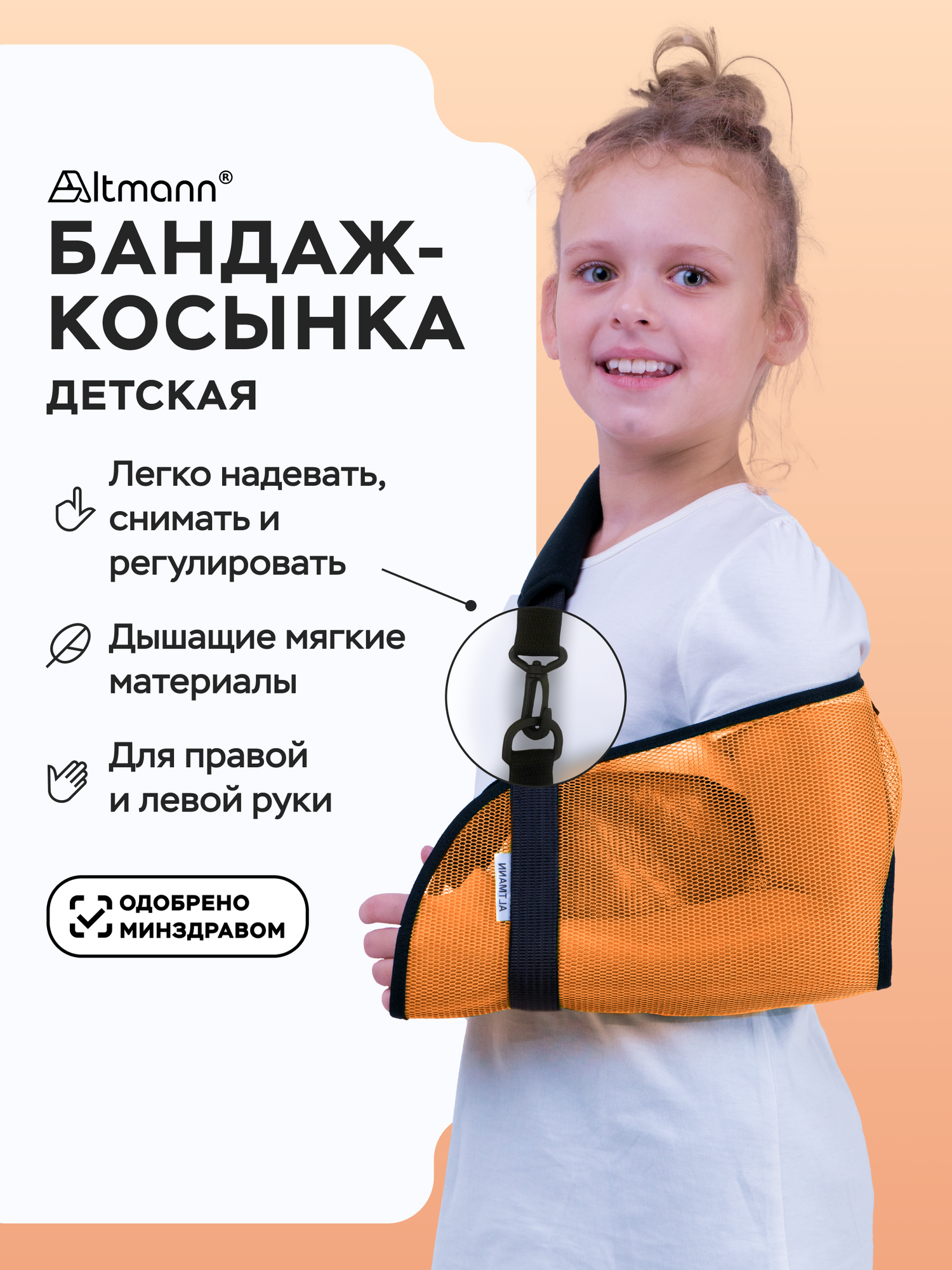 Бандаж косынка детская для плеча фиксатор для руки Altmann