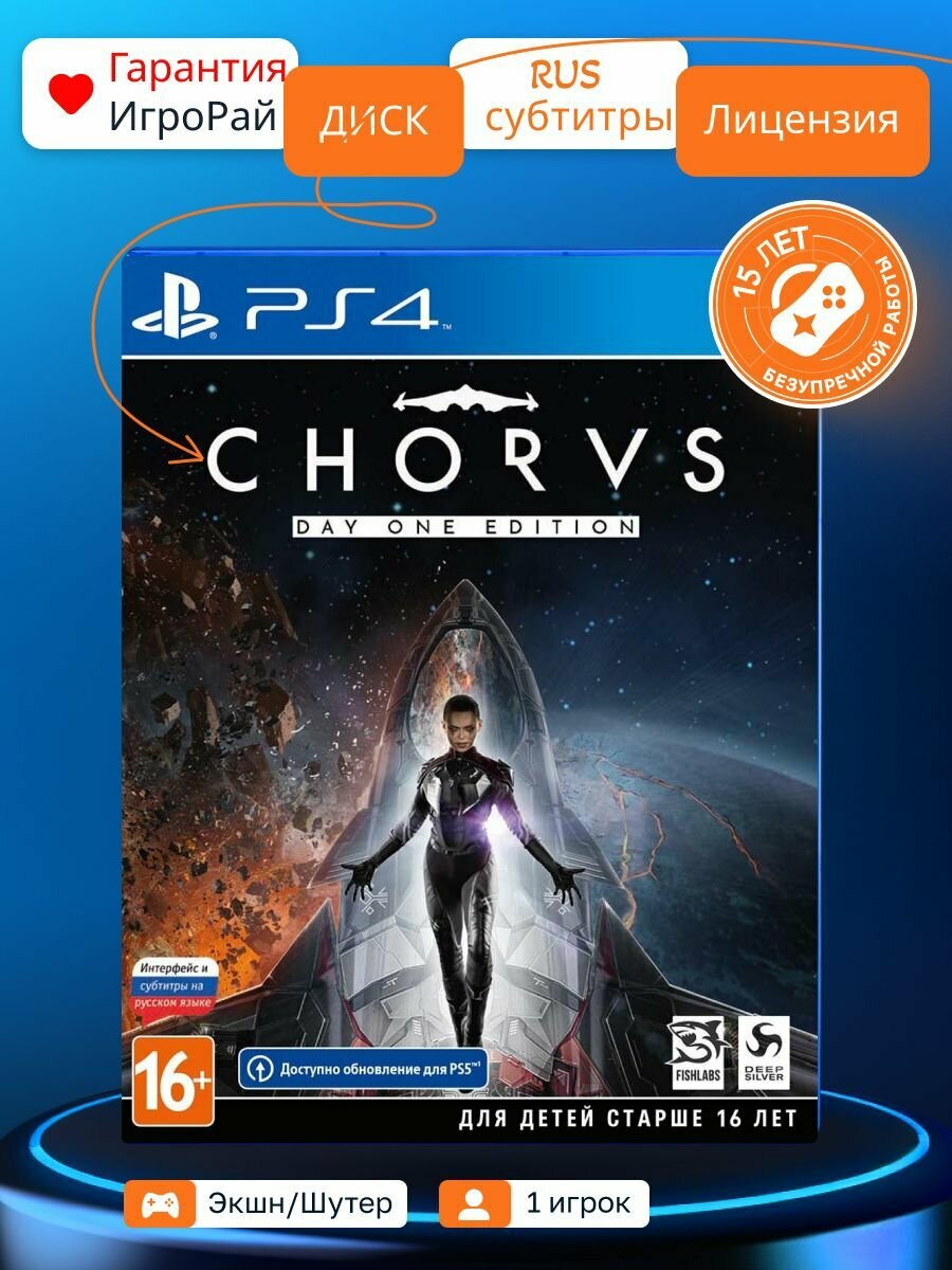 Игра Chorus (PS4, русские субтитры) Deep Silver Blu-ray диск 16+