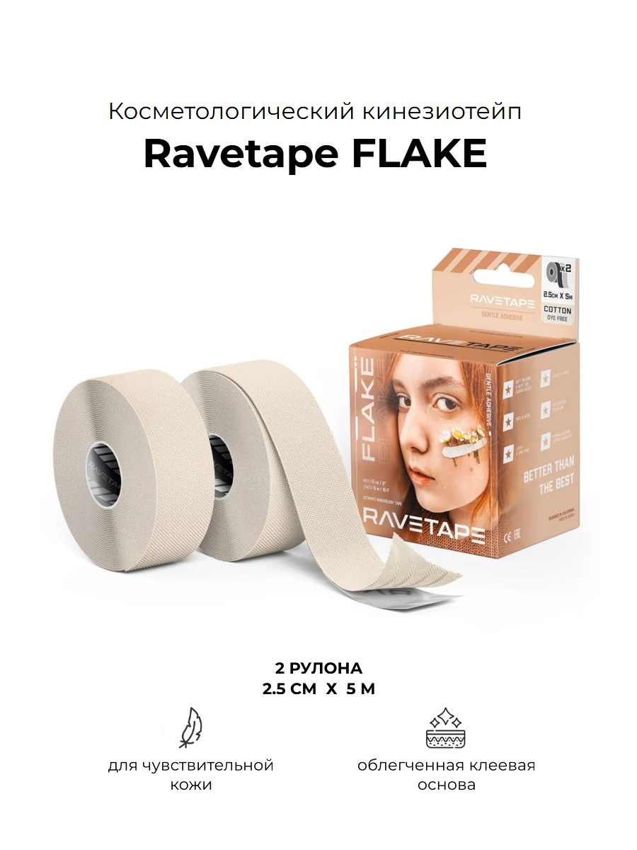 Косметический кинезиотейп для лица RaveTape FLAKE, для чувствительной кожи, 2 рулона, 2,5 см х 5 м