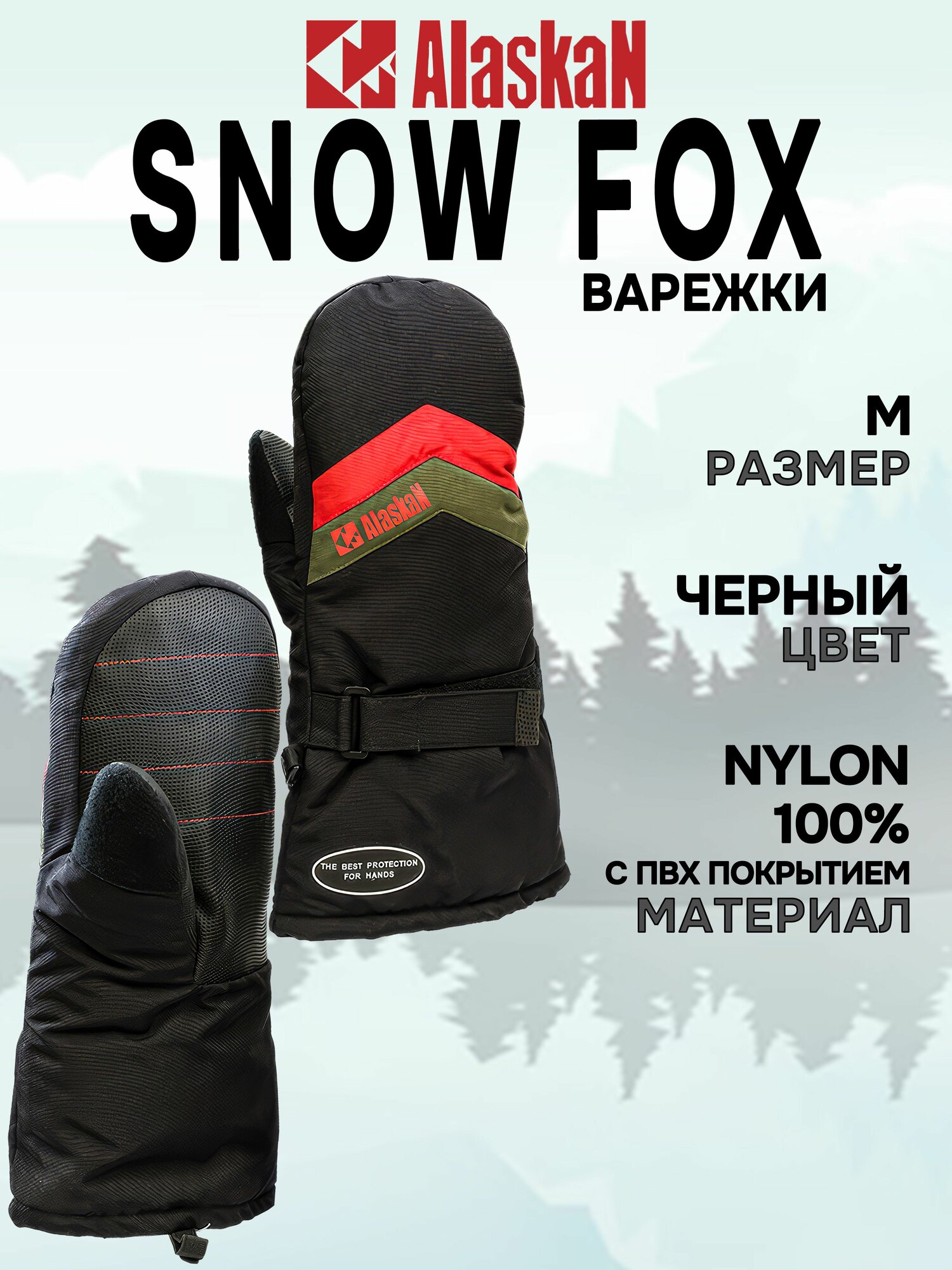 Alaskan Варежки для рыбалки Snow Fox M, 1 пара