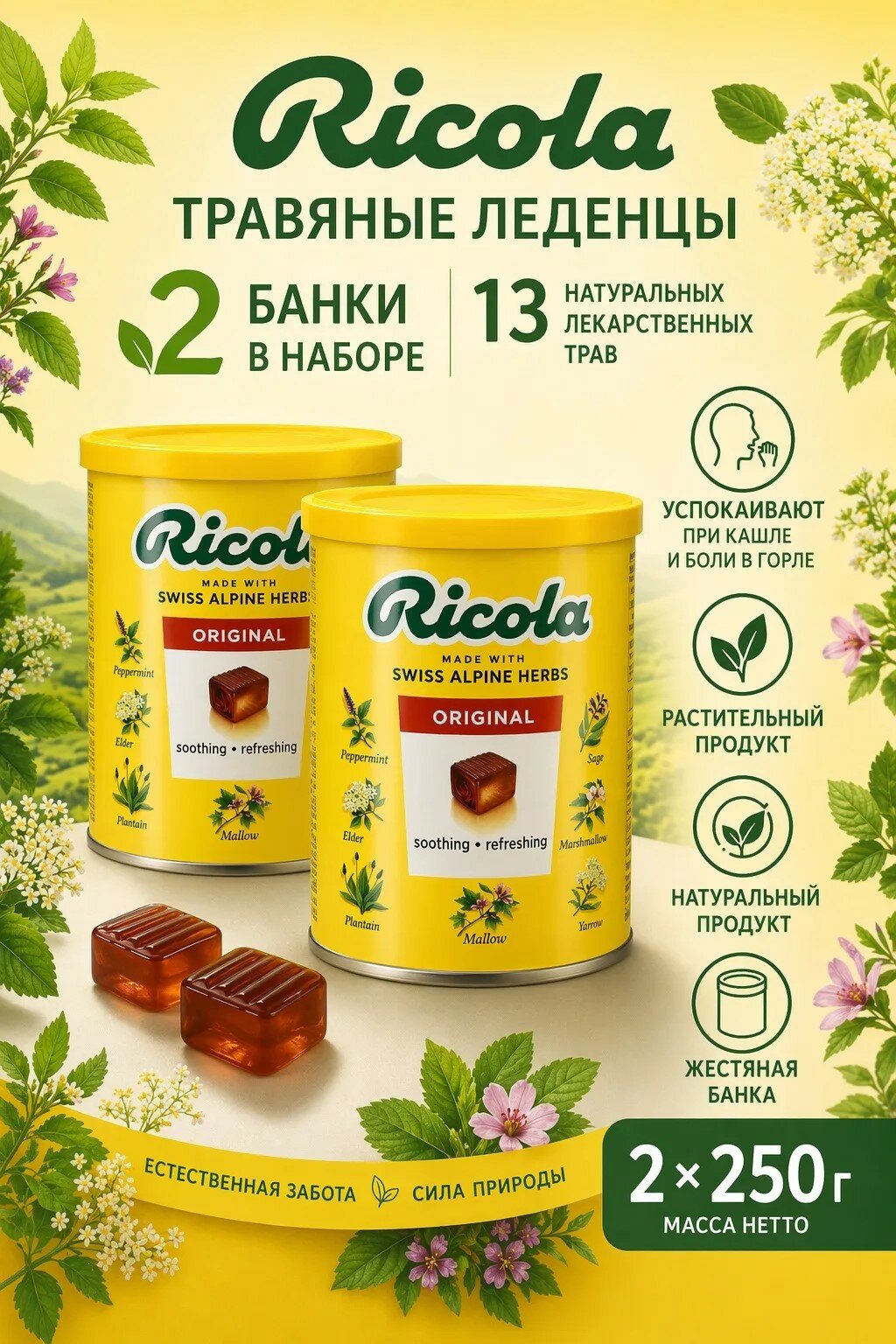 Швейцарские травяные леденцы Ricola (Рикола), 13 альпийских трав, натуральные травы, конфеты в банке, 2 х 250 г