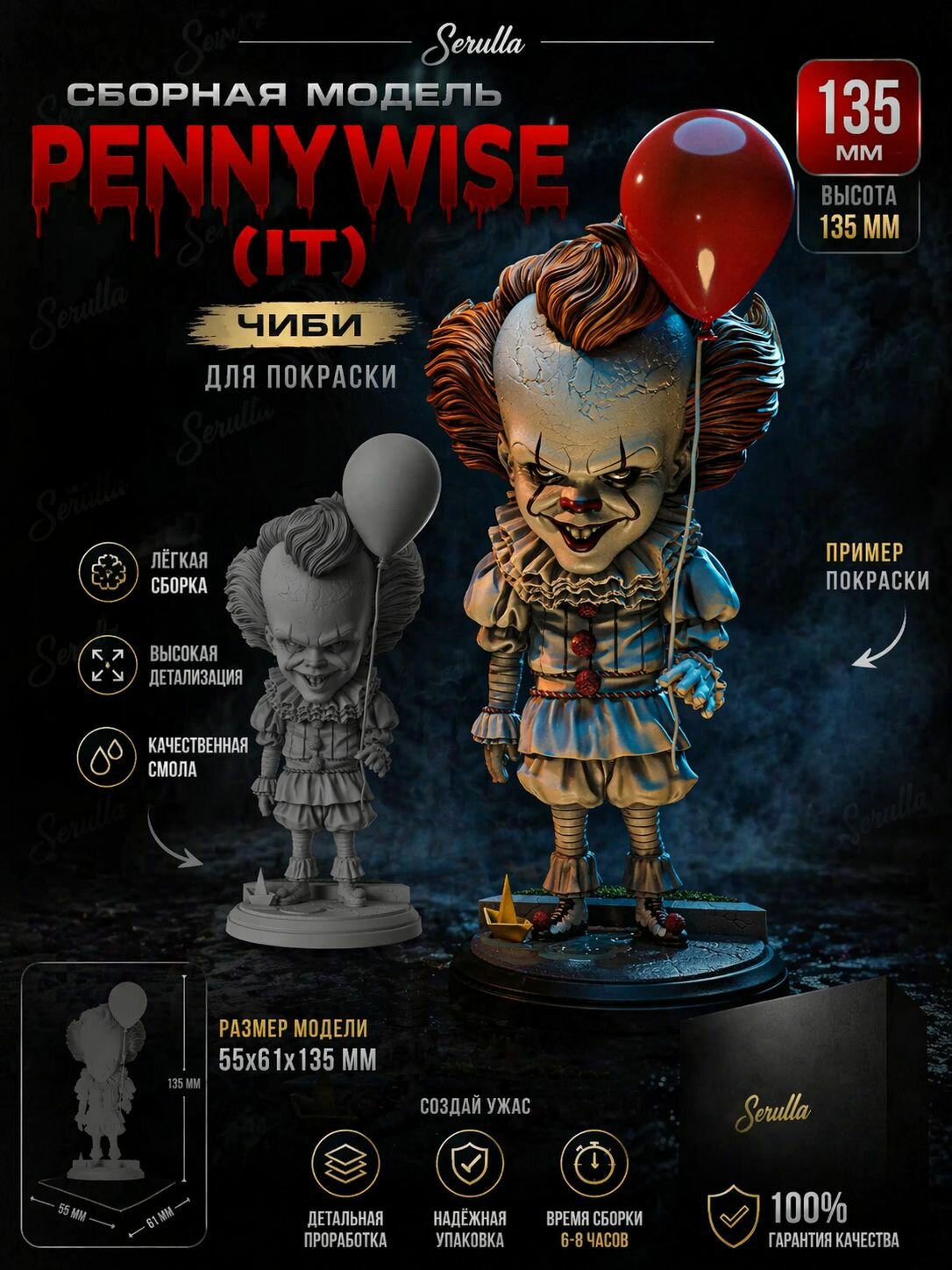 Сборная модель Pennywise (It), чиби, 135мм для покраски
