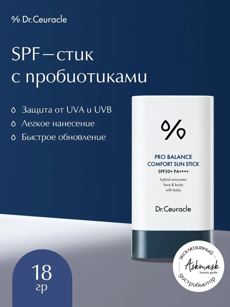 Dr.Ceuracle Крем солнцезащитный стик Pro Balance Comfort Sun Stick 50 spf