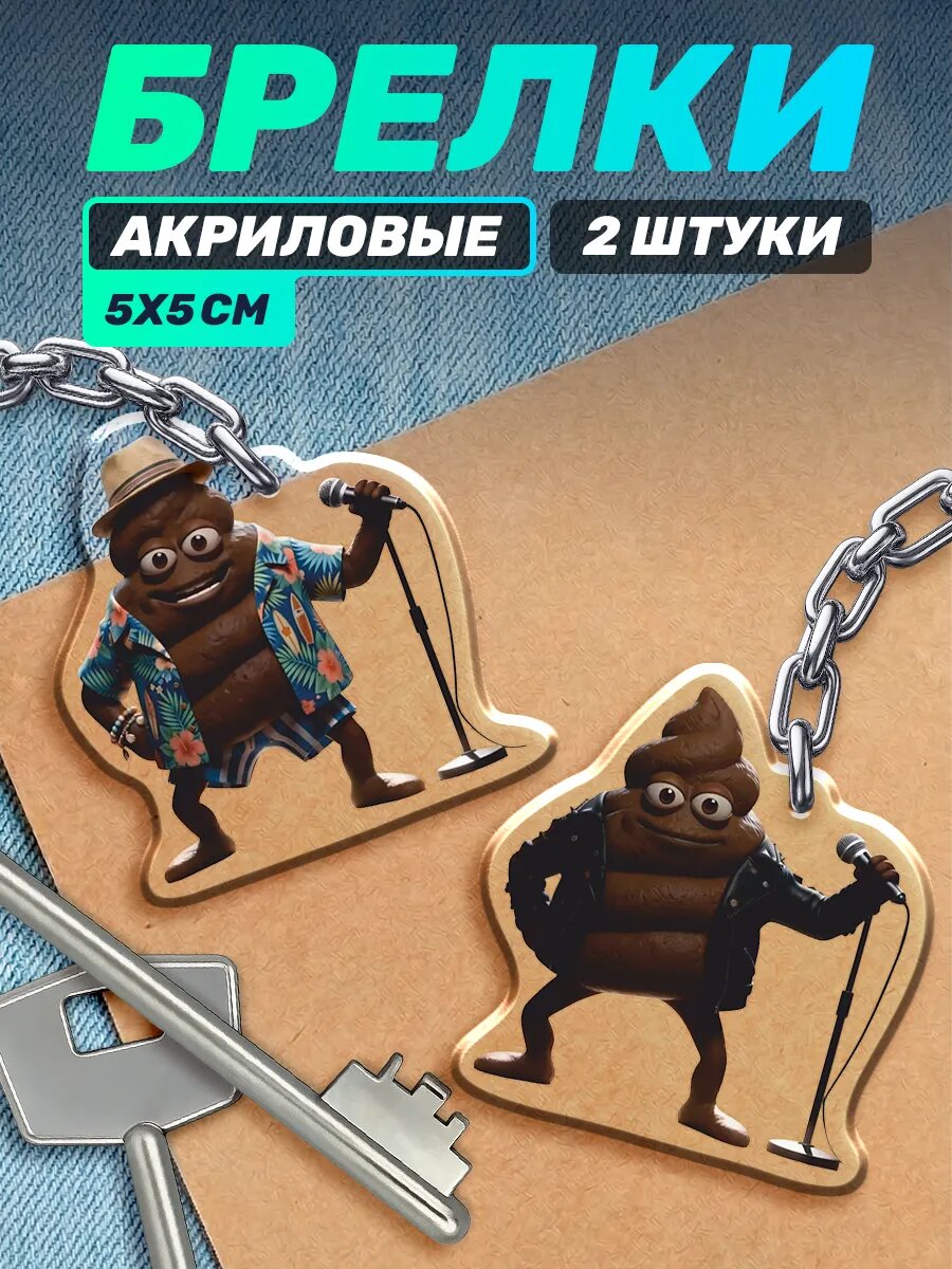 Брелок