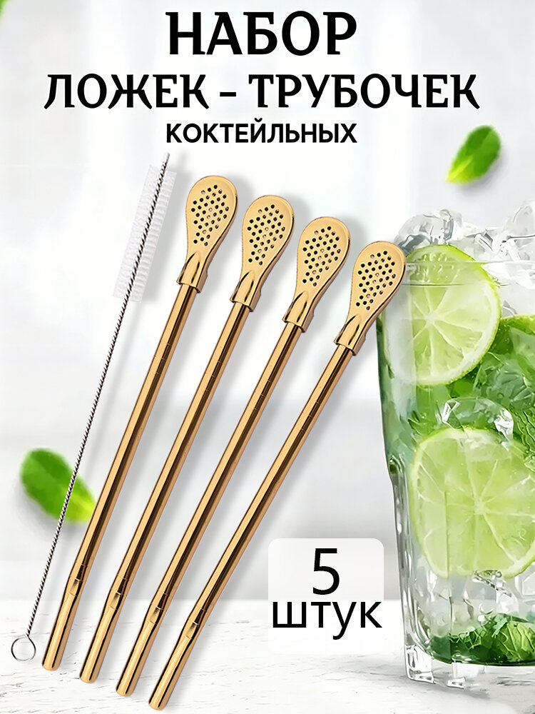 Трубочки для коктейлей, 18 см