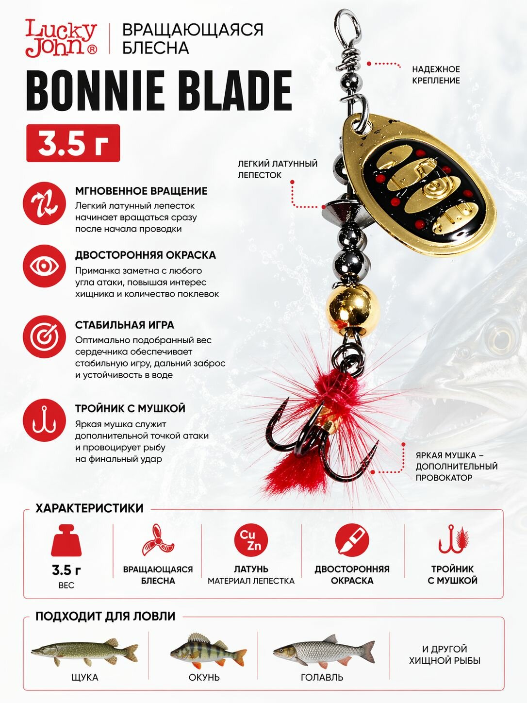 Блесна вращающаяся Lucky John BONNIE BLADE 1 3.5 г 001 в блистере