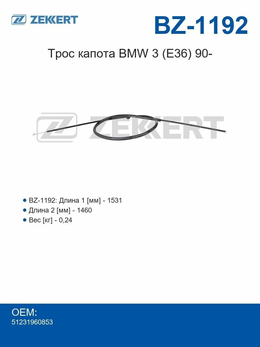 Zekkert Трос капота BMW 3 (E36) 90-