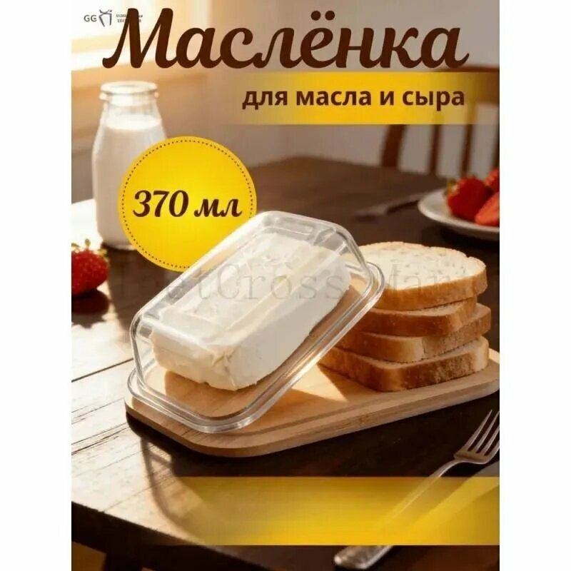Масленка, сырница
