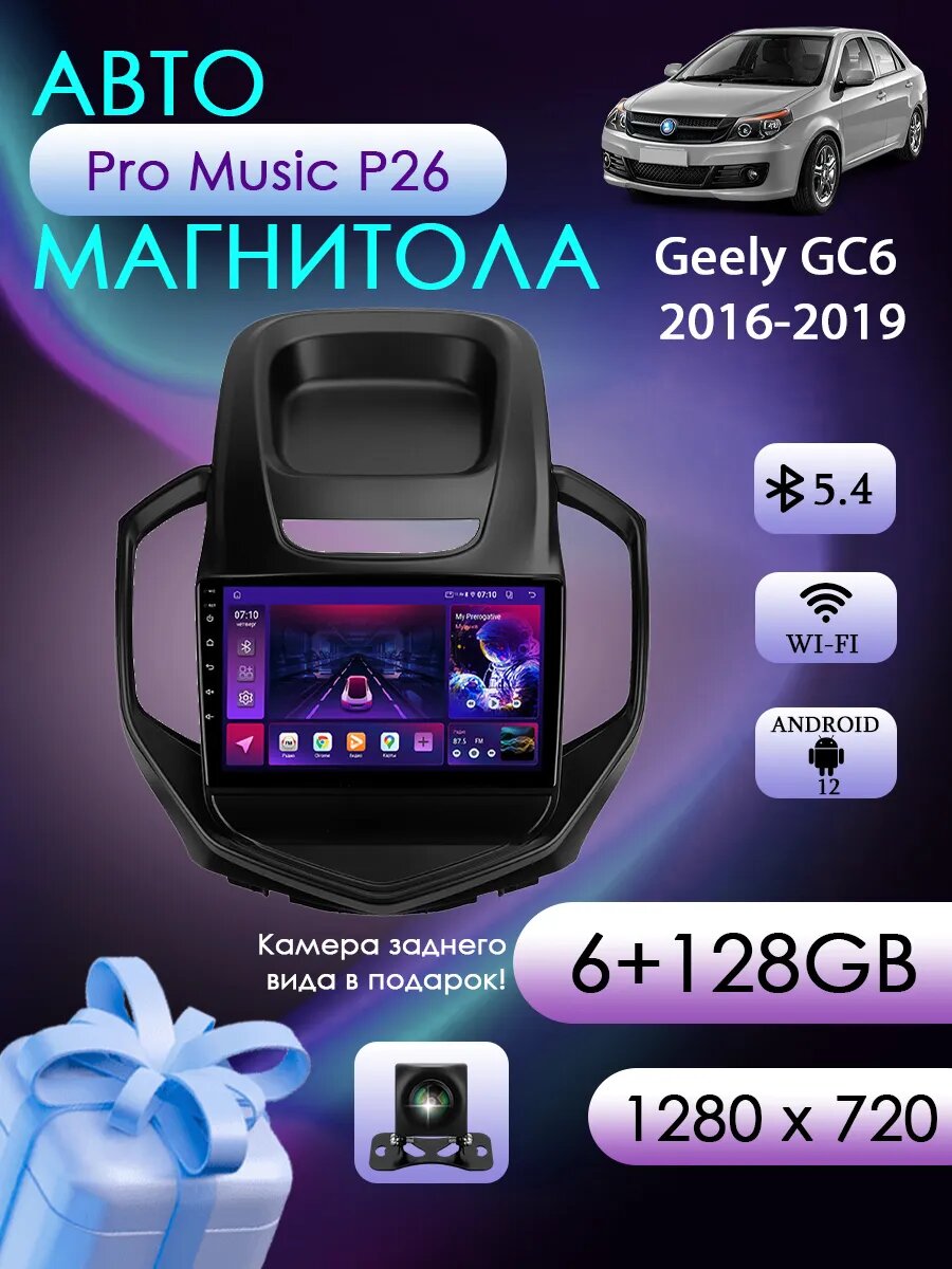 Магнитола для Geely GC6 2016-2019 6+128Gb, Bluetooth, FM/AM, GPS