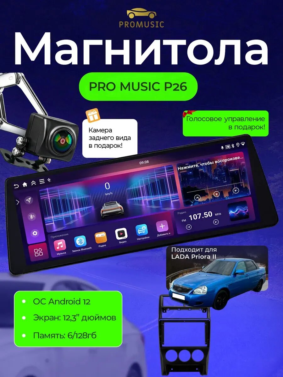 Магнитола P26 для Lada Priora 2 2013-2018 6/128Gb, Bluetooth, FM/AM, GPS