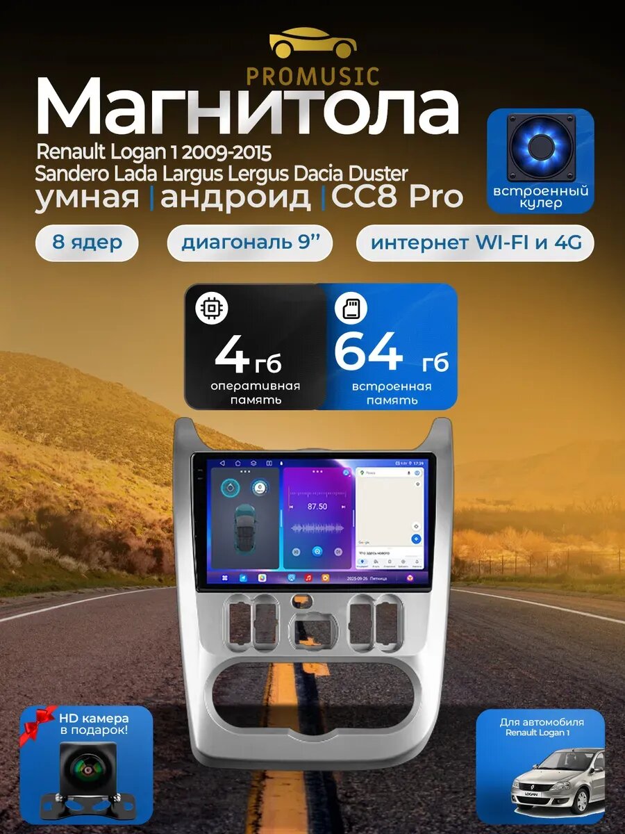 Магнитола CC8 Pro для Renault Logan 1 2004-2009