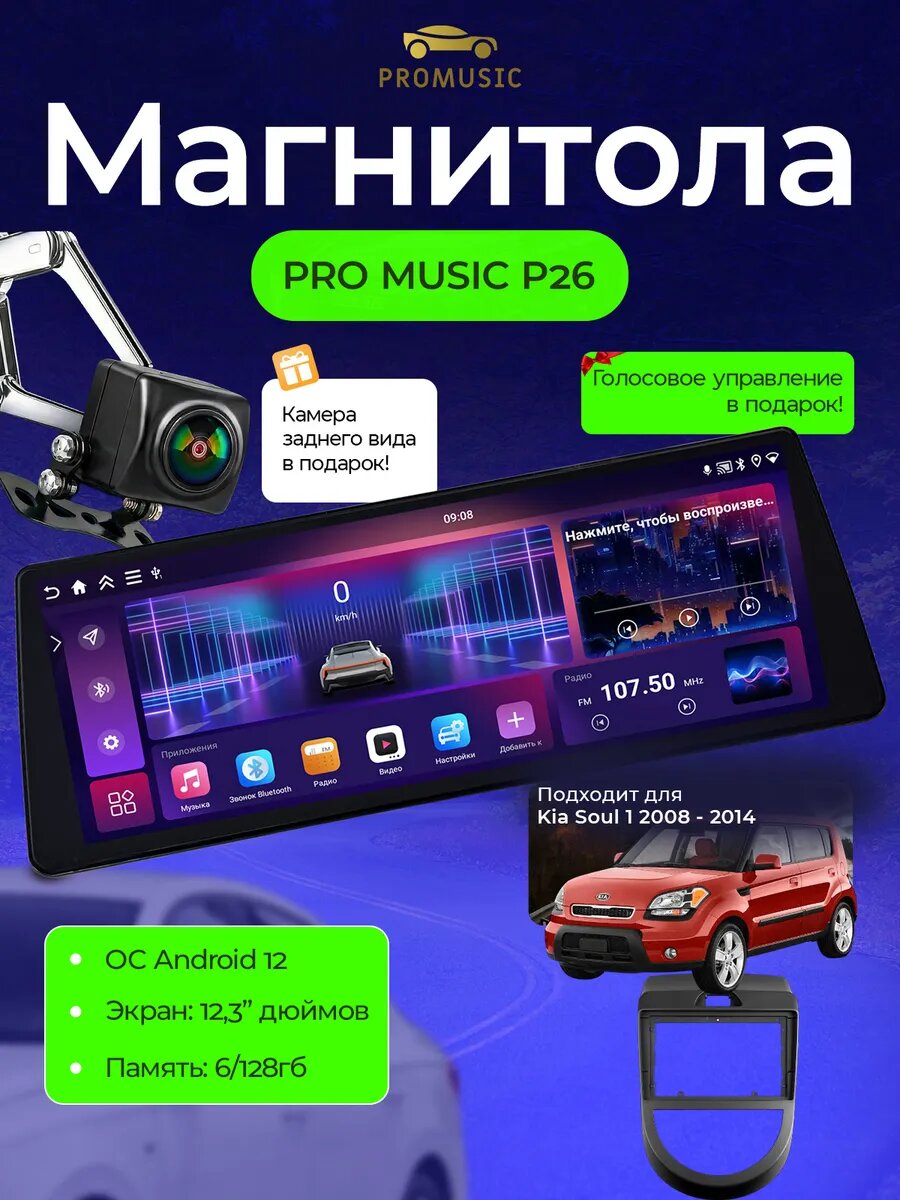 Магнитола P26 для Kia Soul 1 2008 - 2014 6/128Gb, Bluetooth, FM/AM, GPS