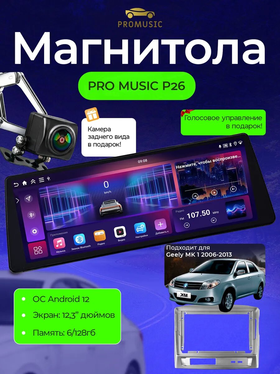 Магнитола P26 для Geely MK 1 2006-2013 6/128Gb, Bluetooth, FM/AM, GPS