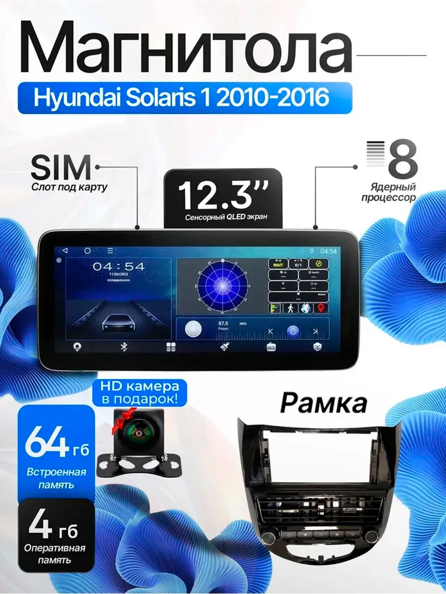 Магнитола TS18 PRO Hyundai Solaris 1 2010-2016 4ГБ+64Gb, Bluetooth, FM/AM, GPS