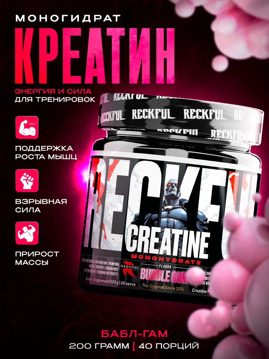 Креатин моногидрат в порошке, Reckful Creatine Monohydrate Powder 200гр со вкусом Бабл Гам