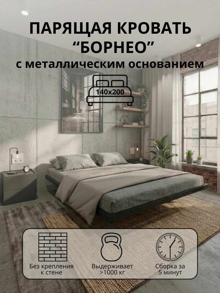 Парящая кровать Борнео с металлическим основанием