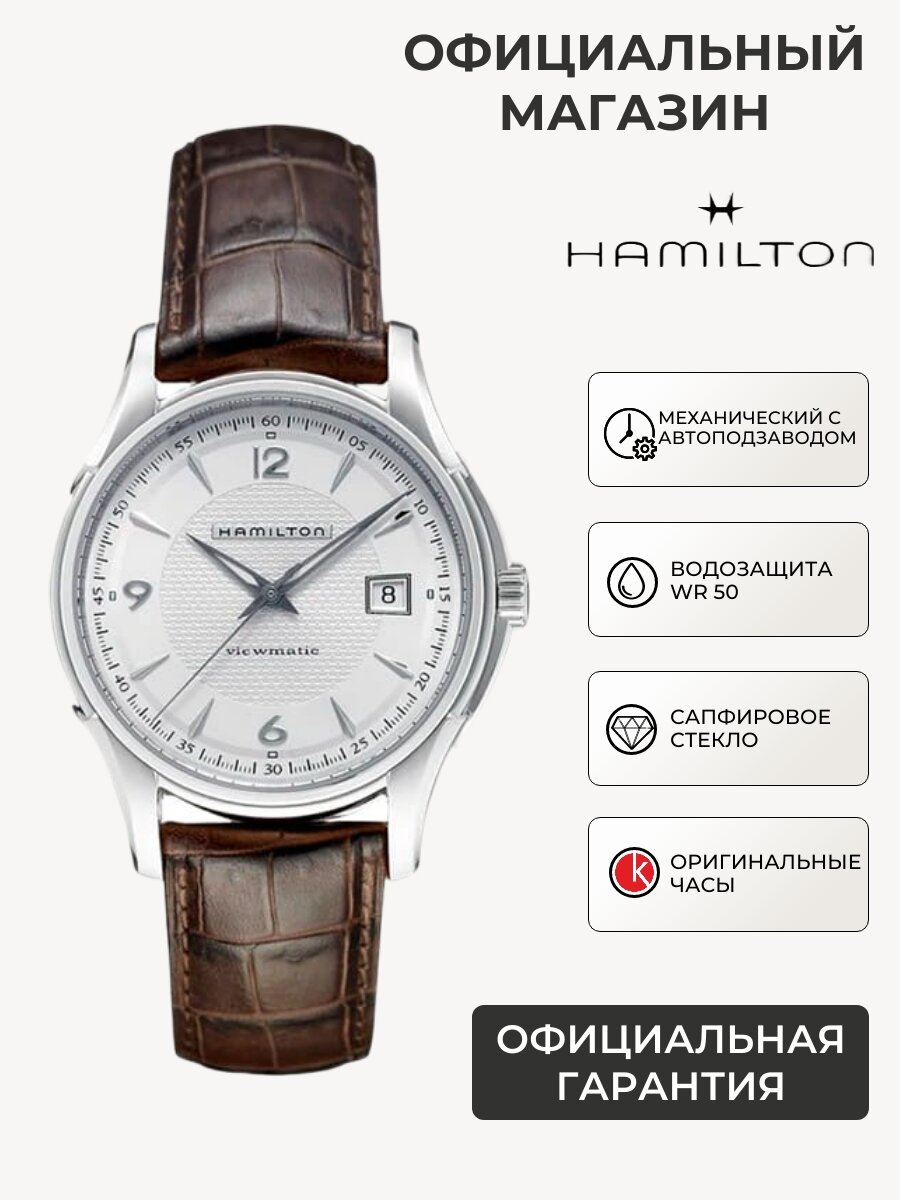 Наручные часы Jazzmaster