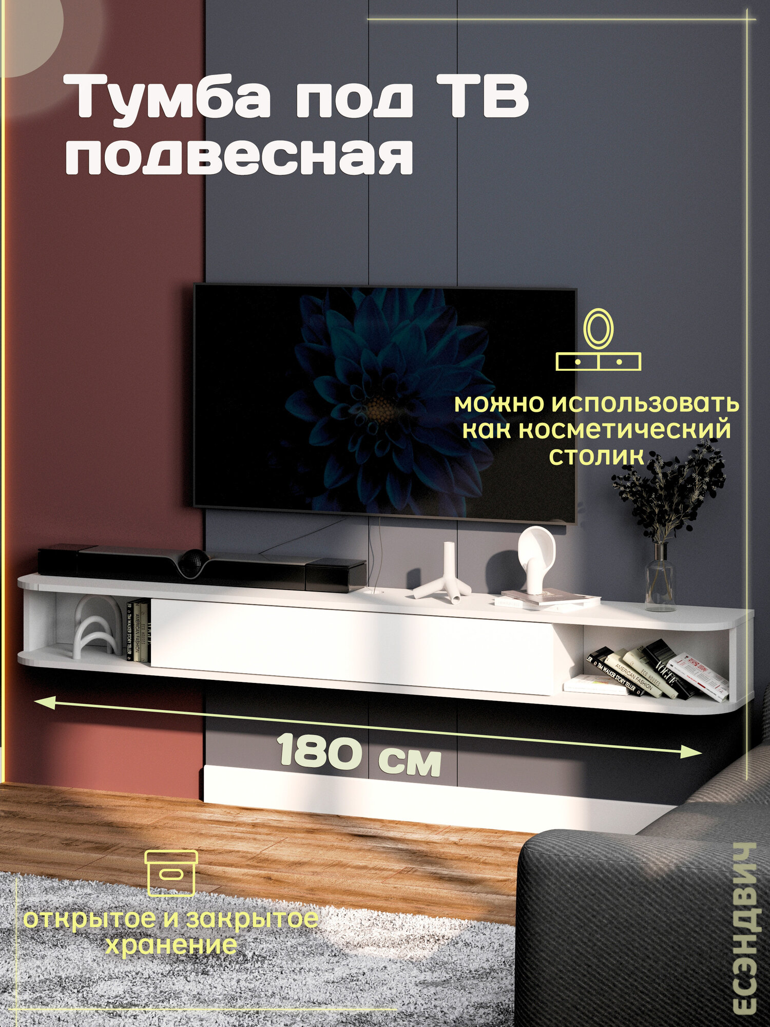Есэндвич Лэйк Тумба под ТВ навесная, косметический столик 180х20х25 см (Белый/Белый глянец) для гостиной и спальни