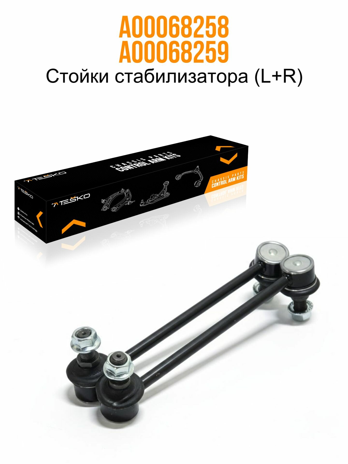 Комплект передних стоек стабилизатора BAIC X35 A00068258, A00068259 / стойки Байк икс 35