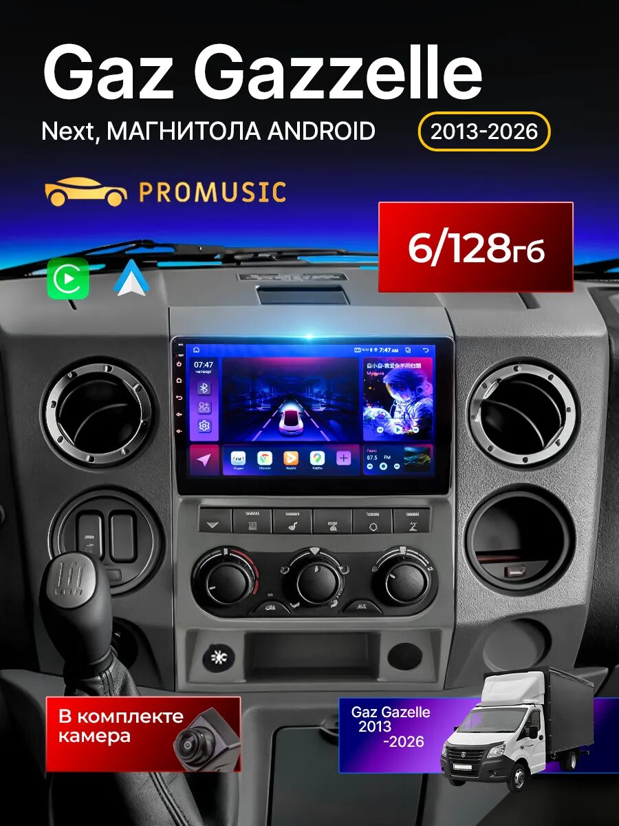 Магнитола P26 для GAZ Gazelle Next 2013-2026; 6/128Gb, Bluetooth, FM/AM, GPS